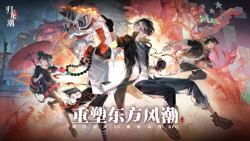 Gui Long Chao - Trò chơi nhập vai chủ đề tâm linh, truyền thuyết đô thị ...